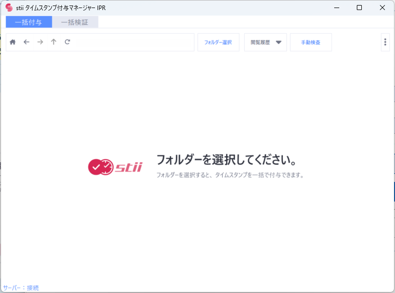 付与マネージャー 使い方 | stii タイムスタンプサービス